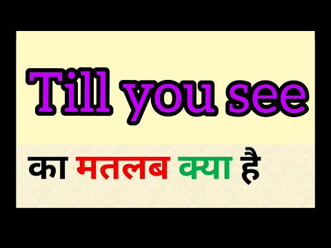 Till you see meaning in hindi || till you see ka matlab kya hota hai || word meaning english to hind