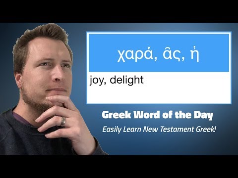 Greek Word of the Day: χαρά