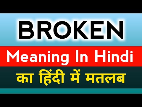 Broken meaning in Hindi | Broken ka Hindi meaning ? | Broken means ?