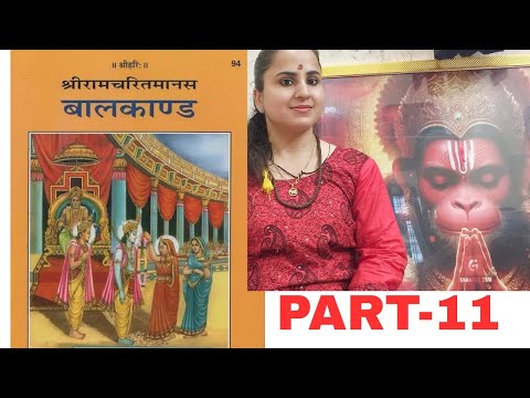 Baalkand with hindi meaning part-11/बालकाण्ड अर्थ सहित भाग -11