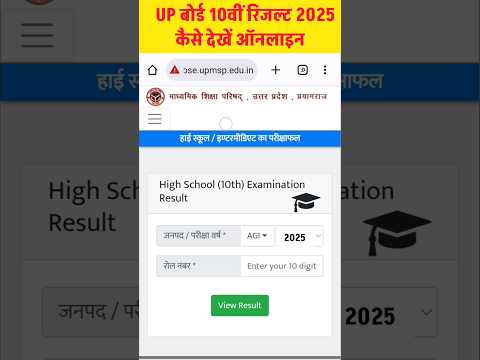 up board 10th result kaise check karen 2025 | up board 10th 12th result 2025 | up board result 2025