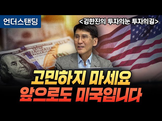 Understanding the Future of Investment in the U.S.: Insights from ...