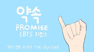 BTS JIMIN - Promise (Guitar tab) by ParkWoojeong نوتة