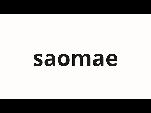 How to pronounce saomae | さお前 (Mae in Japanese)