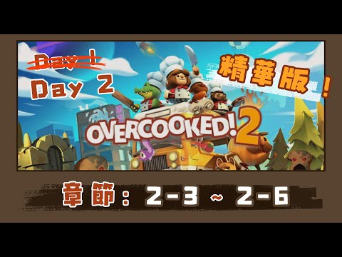 #分享 #分享影片 和朋友玩overcook - 遊戲板 | Dcard