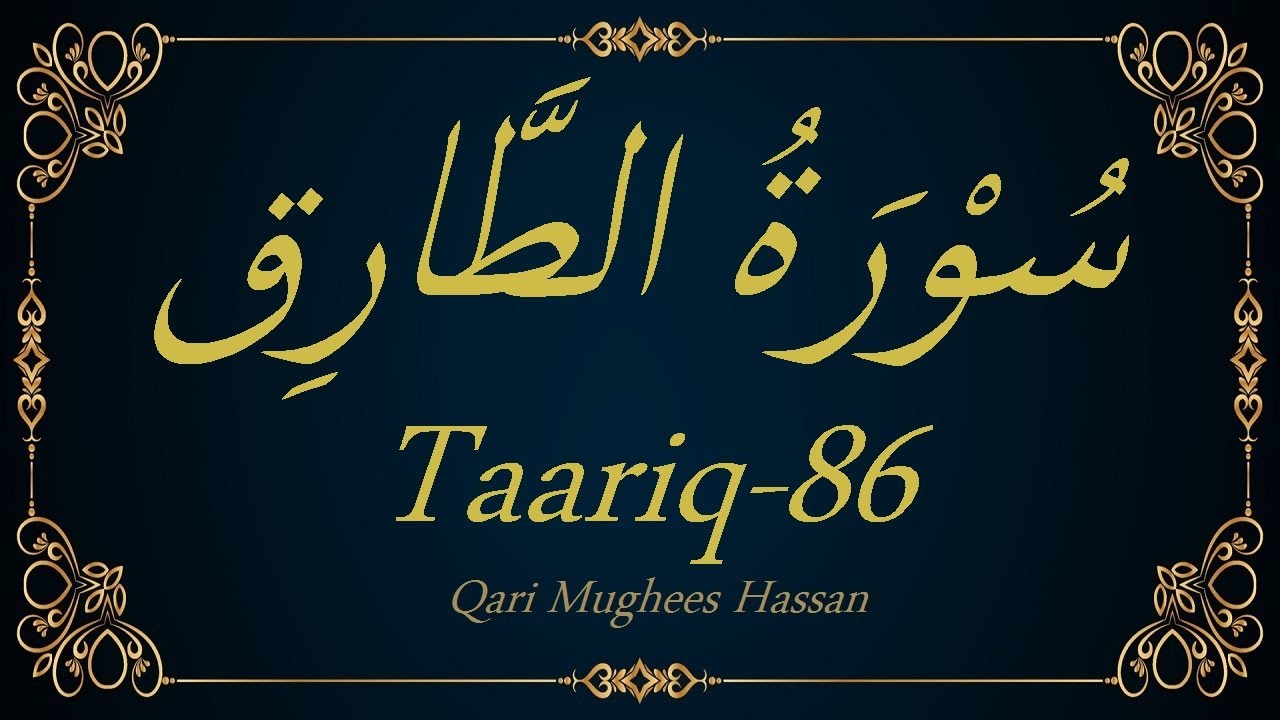 Surah At Tariq 86 Qari Mughees Hassan