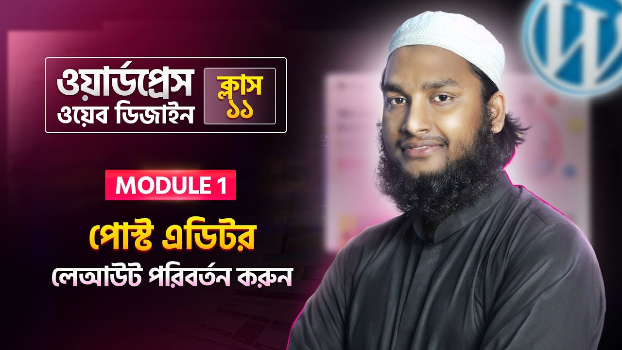 WordPress Post Editor Layout Change Customize Editor Interface - WordPress Bangla Tutorial (Part 11)