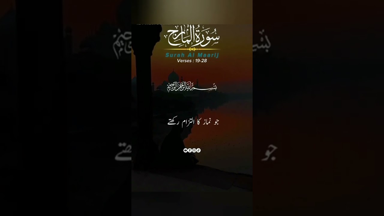 Surah Maarij with urdu translation alquran palestine