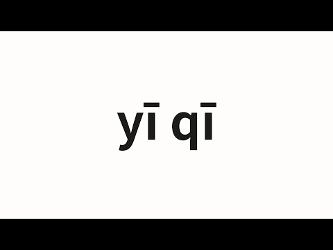 How to pronounce yī qī | 一期 (First phase in Chinese)