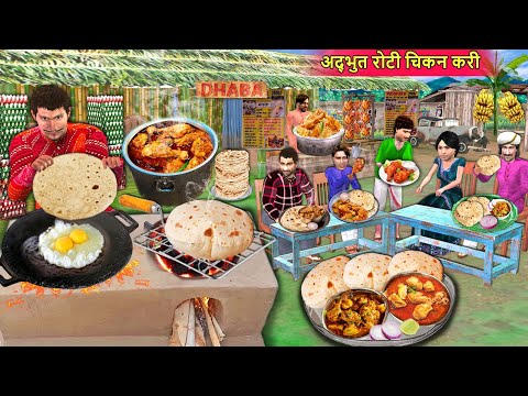 Amazing Roti Making With Chicken Curry Dhaba Street Food Hindi Kahaniya Moral Stories Hindi Stories
