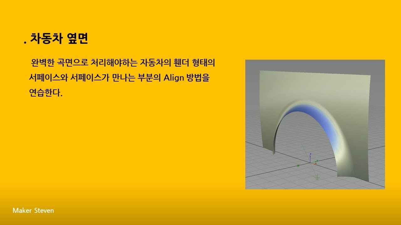 Autodesk Alias Studio / AutoStudio 3D Modeling Basic Tutorial / Product Design