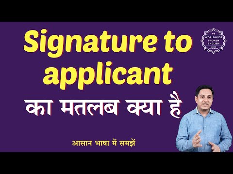 Signature to applicant meaning in Hindi | Signature to applicant ka matlab | English to hindi