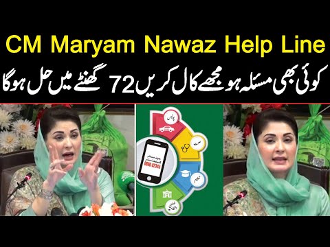 CM Maryam Nawaz Help Line | Call for your problems. the issue will be resolved in 72 hours