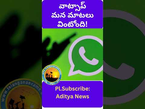 వాట్సాప్ మన మాటలు వింటోంది | WHATS USING MICROPHONE BACKGROUND|AdityaNews