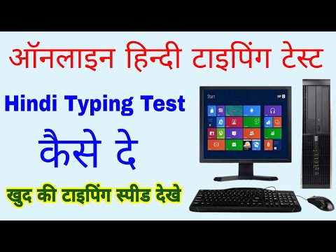 CPCT Hindi Typing Test Prectis | Training Hindi Typing Online Test |kruti Devi Hindi typing test