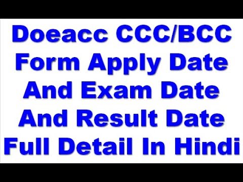 Doeacc CCC/BCC Form Apply Date And Exam Date And Result Date Full Detail In Hindi