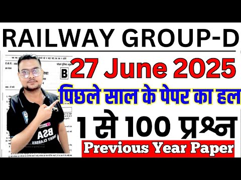 group d previous year question paper | rrb group d previous year question paper | rrb ntpc exam date
