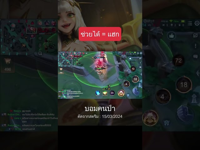 ลืมแน่ๆ 555 #ROV | วิดีโอครีเอเตอร์ :: OS