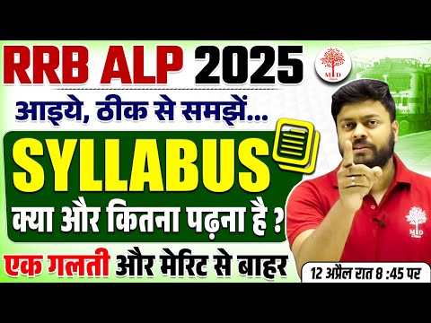 ALP SYLLABUS 2025 | RRB ALP SYLLABUS 2025 | RRB ALP NEW VACANCY 2025 |ALP NEW VACANCY 2025 BY SG SIR