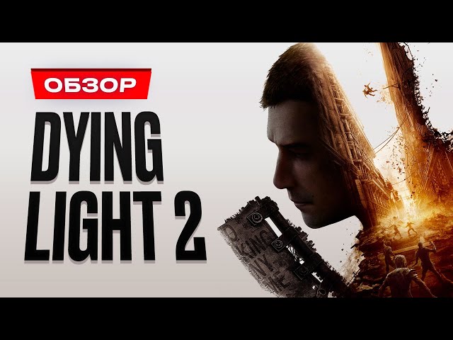 Игра Dying Light 2 Stay Human Ps4