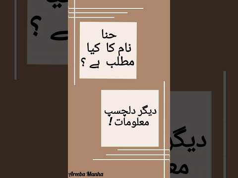 Hina name meaning in Urdu 🤍💖💚 #viralshort #ytstudio
