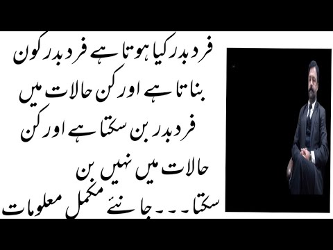 Fard Badar Meaning In Urdu/Hindi/ Fard Badar Definition/ Law Lectures/ LLB Lectures, Legal Aid