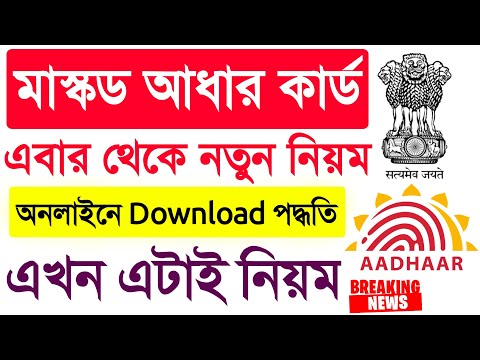 How to download masked aadhaar card online | Masked aadhaar download 2022