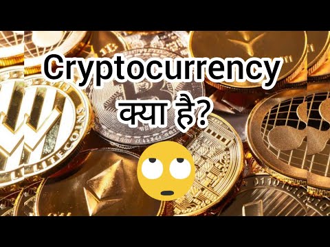 Cryptocurrency क्या है? एक दम सरल भाषा मे। #shorts #factshindi #cryptocurrency