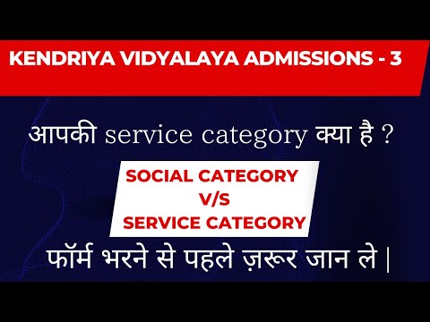 KV Admissions -Social category vs service category.. Kya hai aapki service category?