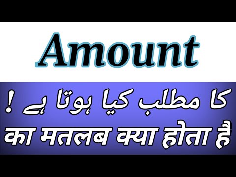 Amount Meaning In Hindi | Amount Meaning In Urdu | Amount Ka Matlab Kya Hota Hai | Amount Ka Matlab