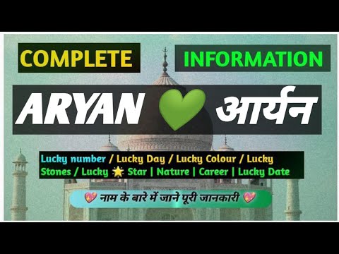 आर्यन नाम का मतलब || Aryan Name Meaning || All In One Information