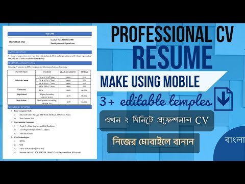 Ready to use cv docx file |How to make cv using mobile |Bio Data |Ok Learnit