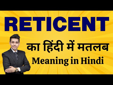 Reticent का मतलब हिंदी में | Reticent Meaning in Hindi | Word Meaning Explained