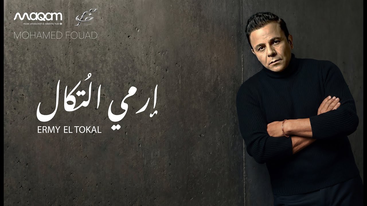 ERMY EL TOKAL by Mohamed Fouad from Egypt | Popnable