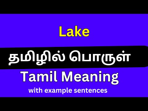 Lake meaning in Tamil/Lake தமிழில் பொருள்