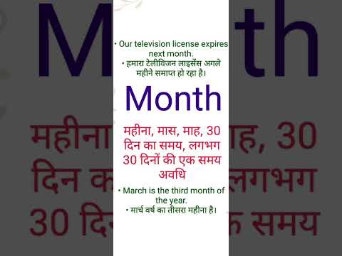 Month ka hindi meaning l Month ka english meaning l #month