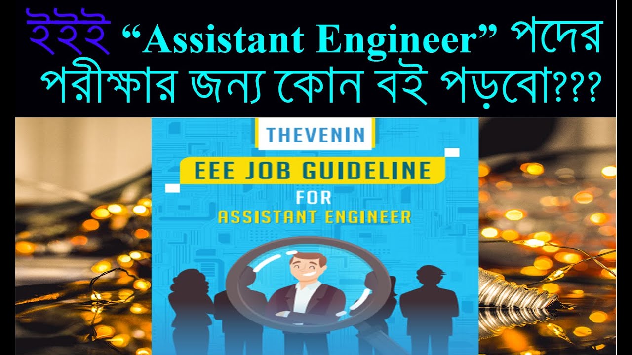 Best Book For EEE Job Preparation