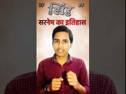 History of "SINGH" Surname।। #Yadav #Rajput #Sikkha #JAT #Gurjar