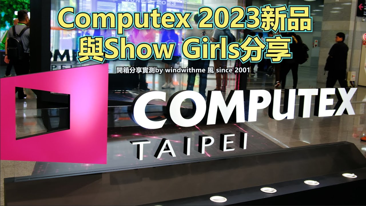 [心得] Computex 2023新品與Show Girls分享 - 看板PC_Shopping - PTT網頁版