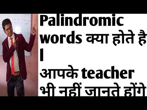 #Palindromic words kiya hota hai #what is palindromic words by mukesh sir
