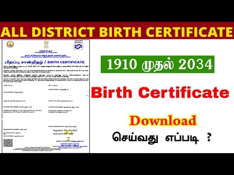 😍How To Download Birth Certificate Online in Tamil| பிறப்பு சான்றிதழ் |LOST BIRTH CERTIFICATE Online