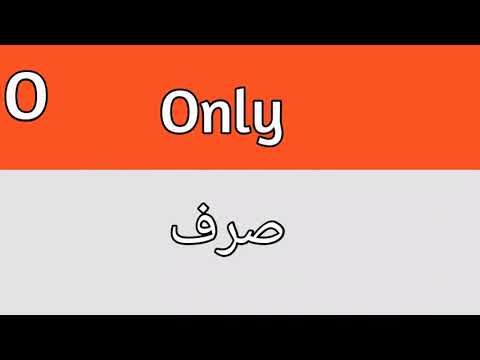 Only Meaning In Urdu