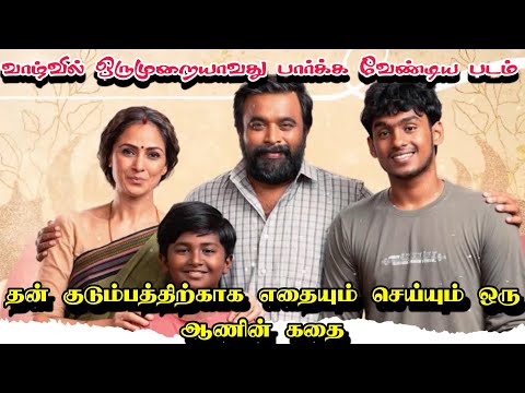 Tourist Family Full Movie tamil Explained & Story/Tamil New Movies - Review Explanation