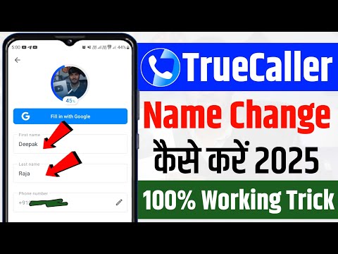 truecaller name change kaise kare | truecaller name change | how to change truecaller name