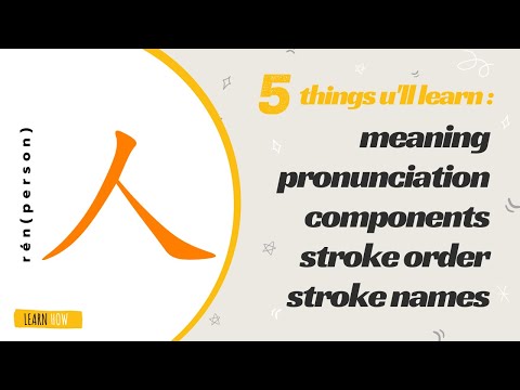 Chinese character - 人 - ren (person) | stroke order guide | radical 9 | beginner Chinese