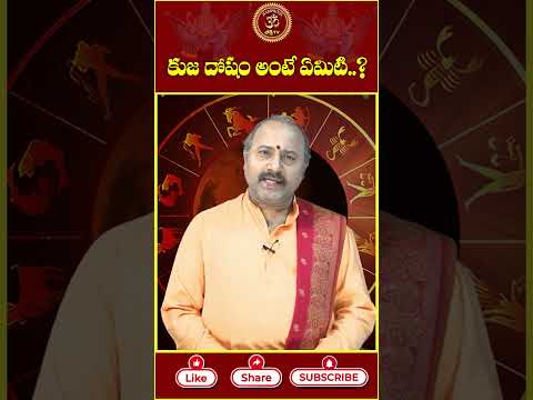కుజ దోషం అంటే ఏమిటి..? | Kuja Dosha Nivarana Pooja |#kujadosham #haripriyasbakthi