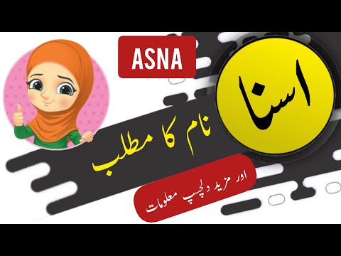 Asna name meaning in urdu and English with lucky number | Islamic Baby Boy Name | Ali Bhai