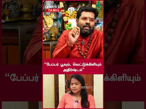 பல்லி கத்துற ஒவ்வொரு முறைக்கு Value அதிகரிச்சுட்டே இருக்கும் | Oneindia Tamil