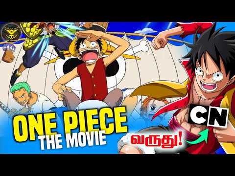one piece the movie comming in cartoon Network | tamil dub #onepiece #anime #movie #pokethamizhan