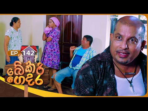 Bekari Gedara Episode 142 | 2024-12-21